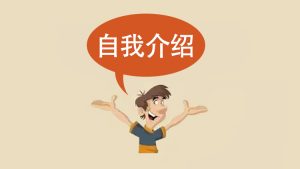How To Say My Name Is In Chinese? - Native Chinese