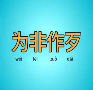 How Do You Say Bad In Chinese? - Native Chinese