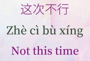 How To Say Not This Time In Chinese? - Native Chinese